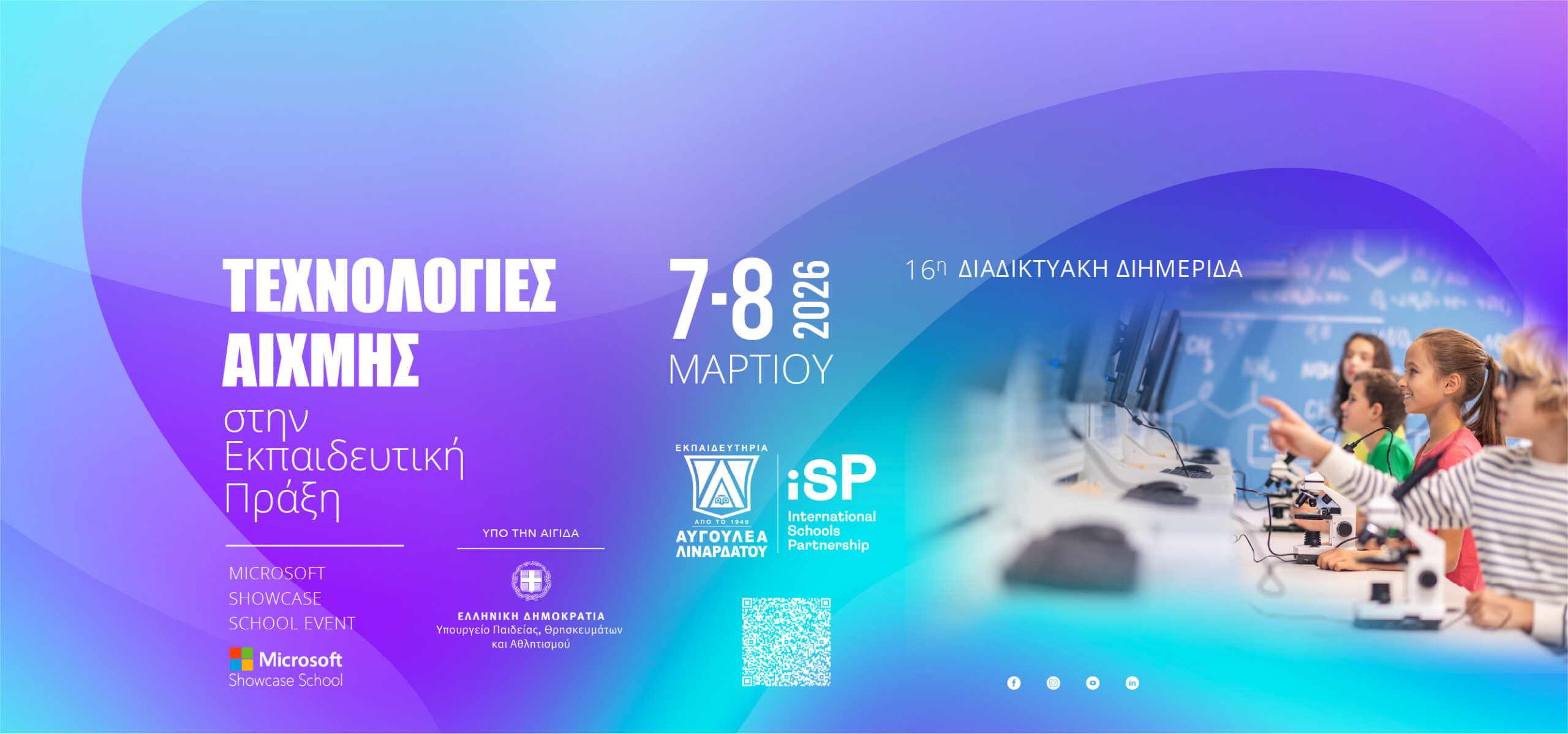 CET - ΔΙΗΜΕΡΙΔΑ "ΤΕΧΝΟΛΟΓΙΕΣ ΑΙΧΜΗΣ ΣΤΗΝ ΕΚΠΑΙΔΕΥΤΙΚΗ ΠΡΑΞΗ"